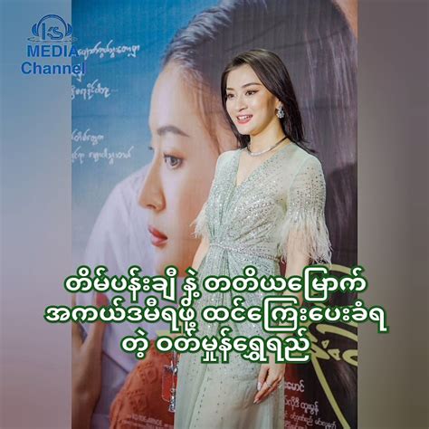 တိမ်ပန်းချီ နဲ့ တတိယမြောက် အကယ်ဒမီ ရဖို ထင်ကြေးပေးခံရတဲ့ ဝတ်မှုန်ရွှေရည် Youtube