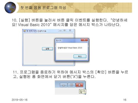 2장 첫 번째 응용 프로그램 작성 Ppt Download