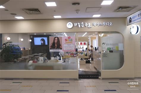 잠실역미용실 클리닉 박승철 헤어스튜디오 잠실 홈플러스점 후기 네이버 블로그