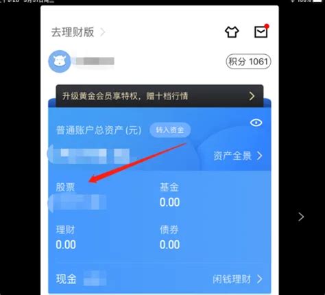 广发证券手机版如何查银证转账记录 广发易淘金查对账单教程 历趣