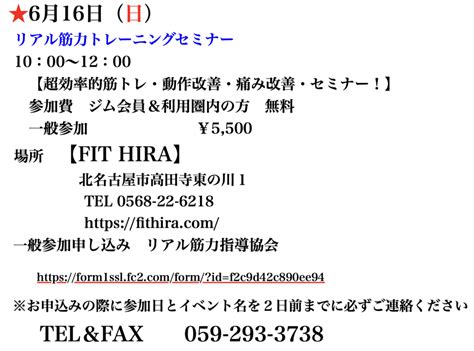 6月16日（日） セミナー開催のお知らせ Fit Hira 24時間フィトネスジム