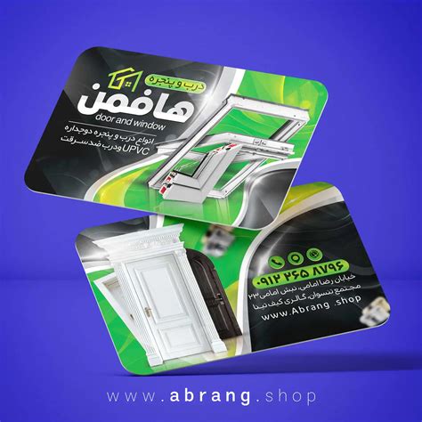 کارت ویزیت در و پنجره دوجدار لایه باز کد8 آبرنگ دات شاپ