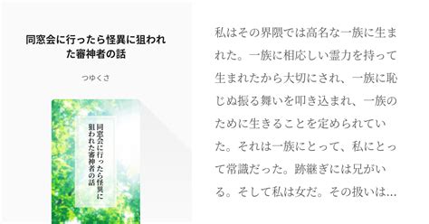 創剣乱舞 女審神者 同窓会に行ったら怪異に狙われた審神者の話 つゆくさの小説 Pixiv