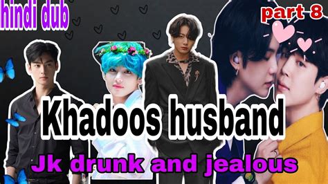 Khadoos Husband 😡😡j Kook Drunk And Jealous Taekook Story Part 8