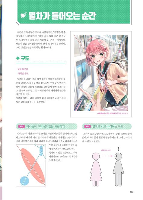 알라딘 미리보기 사랑에 빠진 미소녀 구도 그리기