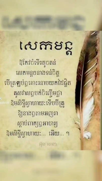 សេកមន្ត Youtube