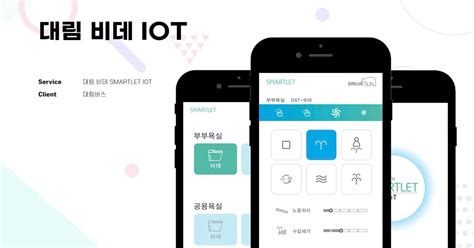 대림비데 사물인터넷 개발 mqtt로 고장 자동 보고 유명식 숨고 숨은고수