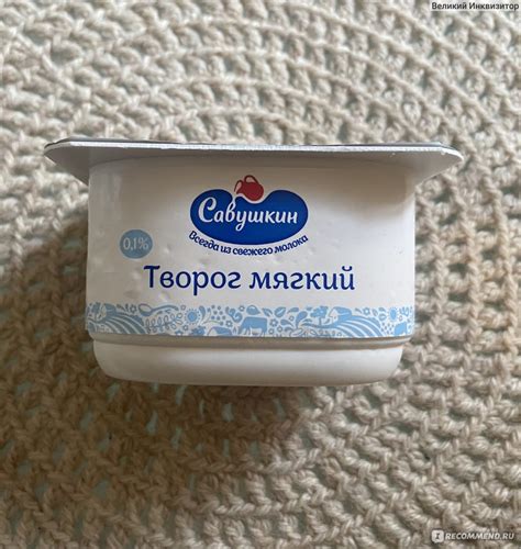 Творог мягкий Савушкин продукт "Нежный" обезжиренный - «Самая ...