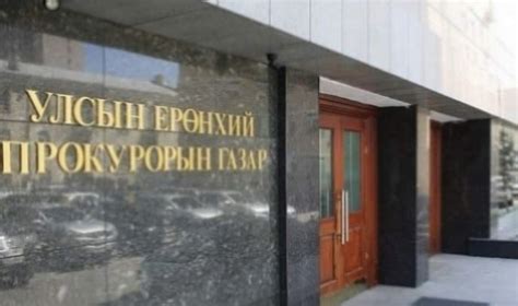 УЕПГ Авлига албан тушаалын 9 хэргийг шүүхэд шилжүүллээ Uuhai Mn