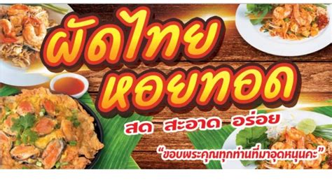 ผัดไทย หอยทอด ซวัดด่าน 28 สั่งอาหารเดลิเวอรี Wongnai X Line Man