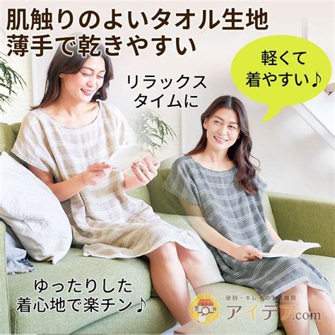ポンチョ ワンピース 湯上り レディース 部屋着 大判 泉州織 湯あがり大判wガーゼポンチョ 日本製 コジット 便利・キレイの雑貨アイデア