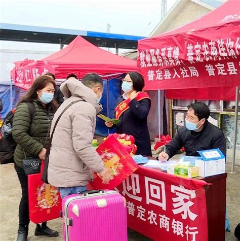 “乡村振兴新机遇 就业服务暖冬行”——普定县开展2022年就业援助月暨外出务工返乡人员就业服务活动群众政策就业