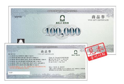 발리스킨 Bali Skin 상품권 상품권봉투 상품권양식 상품권샘플 상품권만들기 위조방지상품권 상품권이미지 상품권도안 상품권