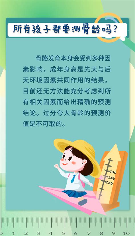 什么是“骨龄”？我要给孩子测吗？ 新华网