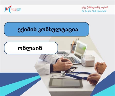 Vistamedi On Linkedin 👩‍⚕️დღეიდან თქვენ შეგიძლიათ მიიღოთ ექიმის ონალინ