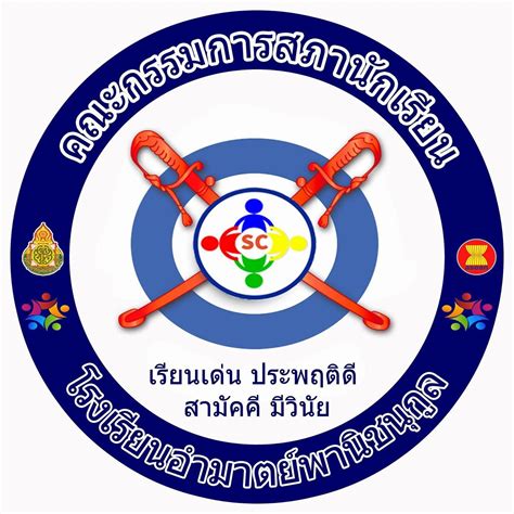 คณะกรรมการสภานักเรียน วันพุธ ที่ 27 สิงหาคม 2568 📢 ลำดับการเข้าแถวตามคณะสี นักเรียนเข้าแถวตาม