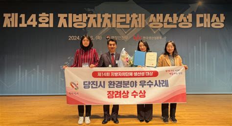 당진시 축산악취 개선 노력으로 지방자치단체 생산성 대상 수상