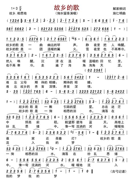 故乡的歌 全屏看谱