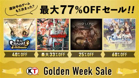 コーエーテクモゲームス Golden Week Sale Ps4ps5switchpcxboxゲームの激安・特価・セール情報｜激安特価