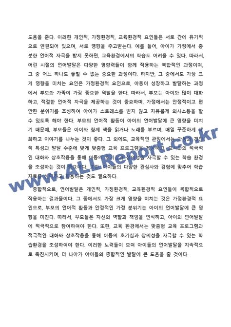아동의 언어발달에 영향을 미치는 요인들로는 개인적 요인 가정환경적 요인 교육 환경적 요인으로 나누어 볼 수 있는데 각각의