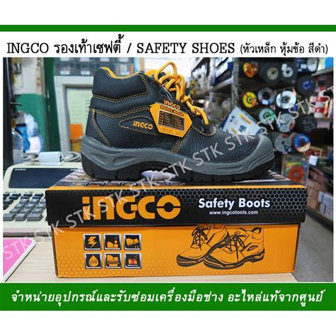 Ingco รองเท้าเซฟตี้ Safety Shoes หัวเหล็กหุ้มข้อ สีดำ Shopee Thailand