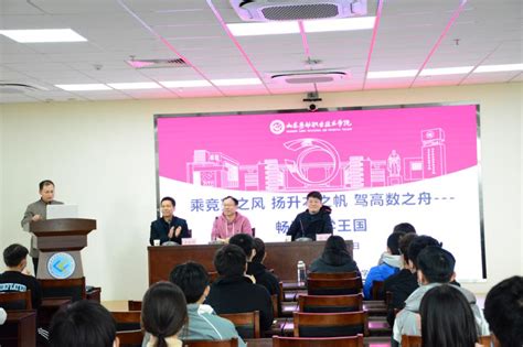 “乘竞赛之风 扬升本之帆 架高数之舟 畅游数学王国” 主题讲座成功举办！ 山东劳动职业技术学院基础（体育）教学部
