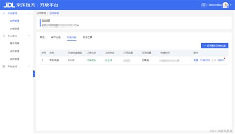 京东开放平台：java接入京东物流java开发京东物流 Csdn博客