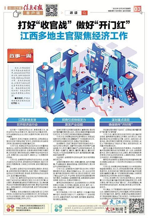 打好“收官战” 做好“开门红” 江西多地主官聚焦经济工作凤凰网江西凤凰网