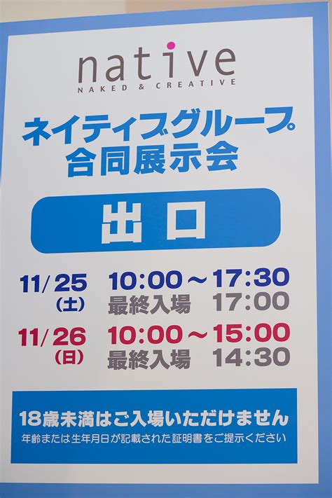 第6回 ネイティブグループ合同展示会エロホビへ行ってきました 漫画と珈琲