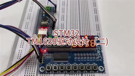 Stm32驱动tm1638实例 电子发烧友网