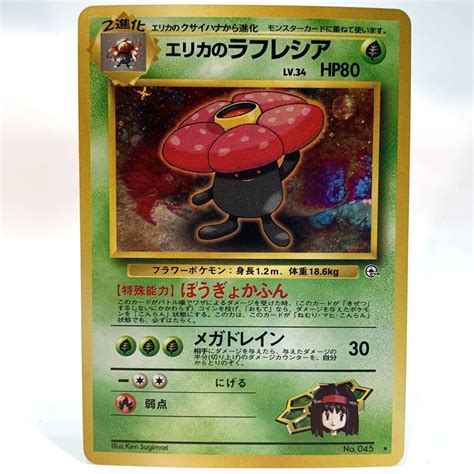Yahooオークション Tu088 ポケモンカード エリカのラフレシア No04