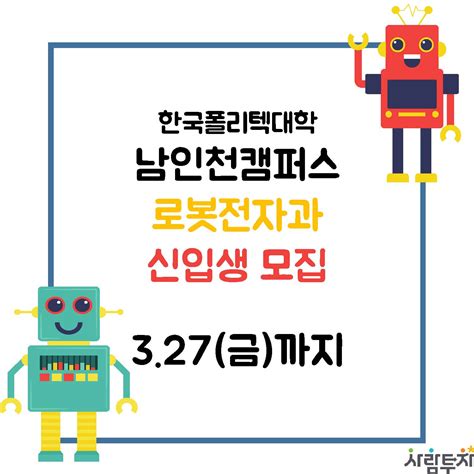 폴리텍 남인천 로봇전자