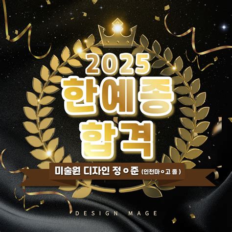 디자인메이지미술학원 2025 한예종 미술원 디자인과 합격 2명 💕 1차 합격이 아닌 최종합격 Facebook