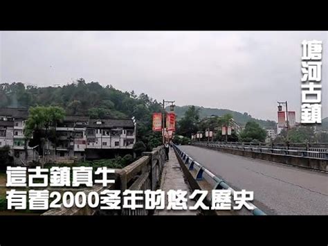 这古镇真牛有着2000多年的悠久历史先后拍摄过80几部电视剧 旅游 旅行 古镇 重庆 江津区 历史古迹 文化旅游 YouTube
