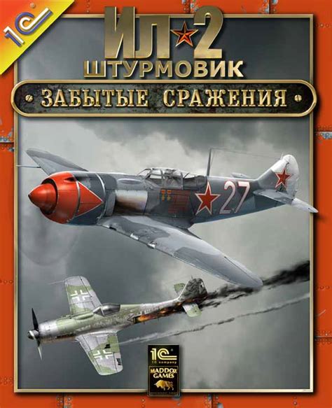 Ил-2 Штурмовик: Забытые сражения | Ил-2 Штурмовик Вики | Fandom