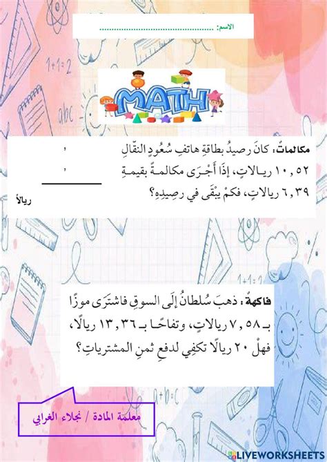 جمع الكسور العشرية وطرحها 1442314 Najlaaqh Live