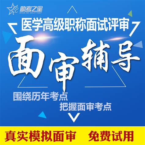 2025陕西省皮肤与性病学高级职称面审答辩题库正副高评审面试真题虎窝淘
