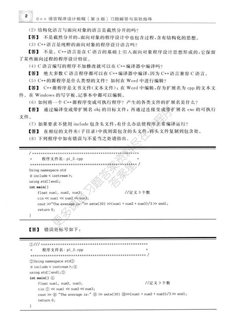 C语言程序设计教程(第3版)沈显君课后习题答案解析 C语言程序设计教程(第3版)沈显君课后习题答案解析