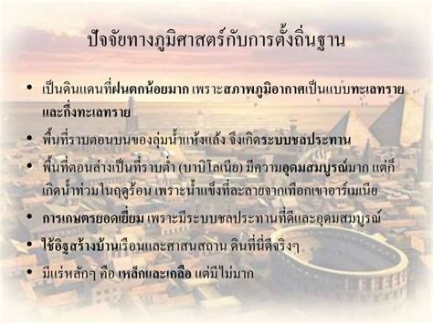 อารยธรรมเมโสโปเตเมีย Pptx