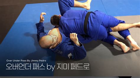 오버 언더패스 By 지미 페드로 Over Under Pass By Jimmy Pedro 미스터파커 주짓수