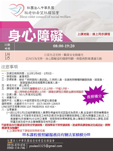 11414身心障礙線上同步假日課程 刊登平台：長照喵 長照課程活動平台｜長照繼續教育6年120積分課程優先曝光