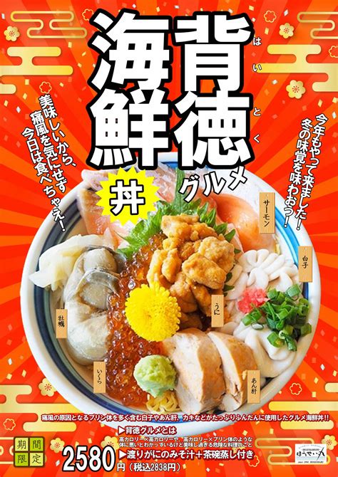公式新潟東港 お食事処 居食亭ほうせい丸 ネット予約可