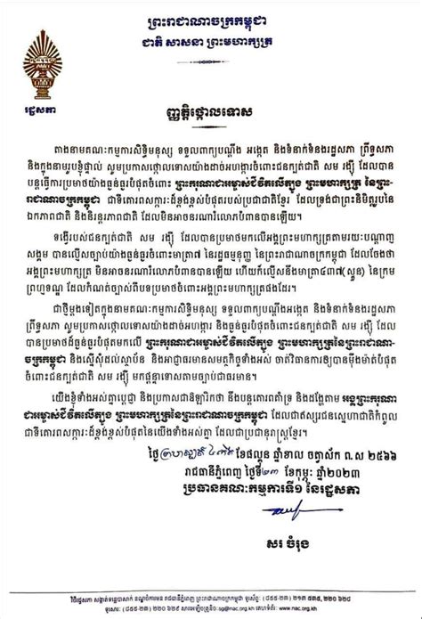 ឯកឧត្តម សរ ចំរុង ផ្ញើ ញ្ញត្តិថ្កោលទោស យ៉ាងដាច់អហង្ការចំពោះជនក្បត់ជាតិ សម រង្ស៉ី