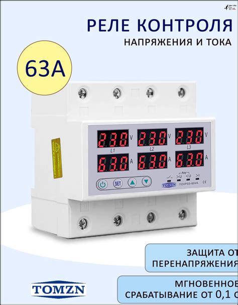 Реле контроля напряжения трехфазное TOMZN TOVPD3-63VA 4P с защитой от ...