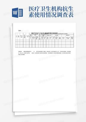 细菌和病毒的抗生素耐药性分析Word模板下载 编号lrkzmrnm 熊猫办公