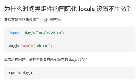 Antd5x 国际化时间选择器问题 芋圆社区的博客详情