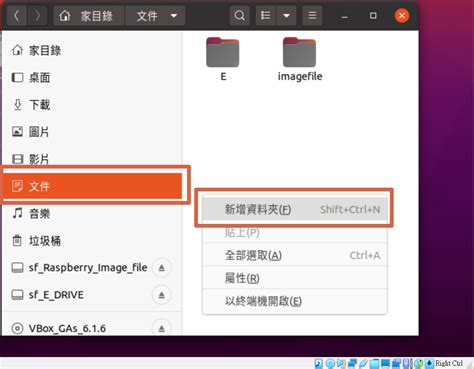 Virtualbox Virtualbox 掛載ubuntu 虛擬系統，與windows共享資料夾 It 邦幫忙一起幫忙解決難題