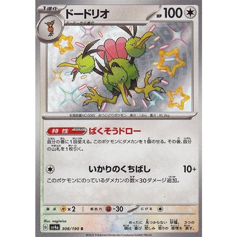 ポケモンカードゲーム ポケモンカードゲームsv Sv4a ハイクラスパック シャイニートレジャーex ドードリオ S 308190