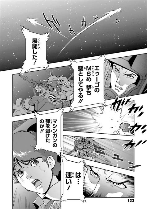 機動戦士Ζガンダム Define Struct04 2 無料漫画詳細 無料コミック Comic Top