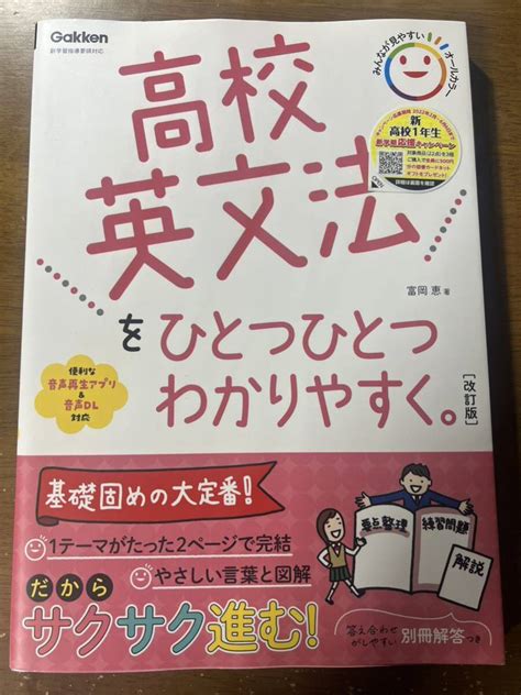 Yahooオークション 高校英文法をひとつひとつわかりやすく 改訂版